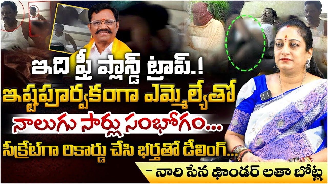 Naari Founder Latha Botla On TDP MLA Adimulam Issue | Red Tv - YouTube