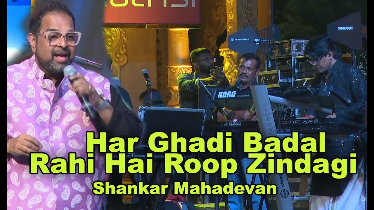 Har Ghadi Badal Rahi Hai Roop Zindagi || SHANKAR MAHADEVAN - YouTube