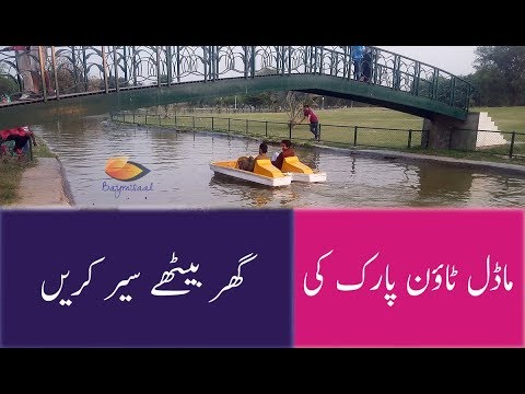 Model Town Park Visit and Complete Information - YouTube