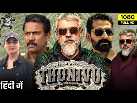 Thunivu Full Movie In Hindi Dubbed | Ajith Kumar | Samuthirakani | Manju | Anushka | Facts & Review