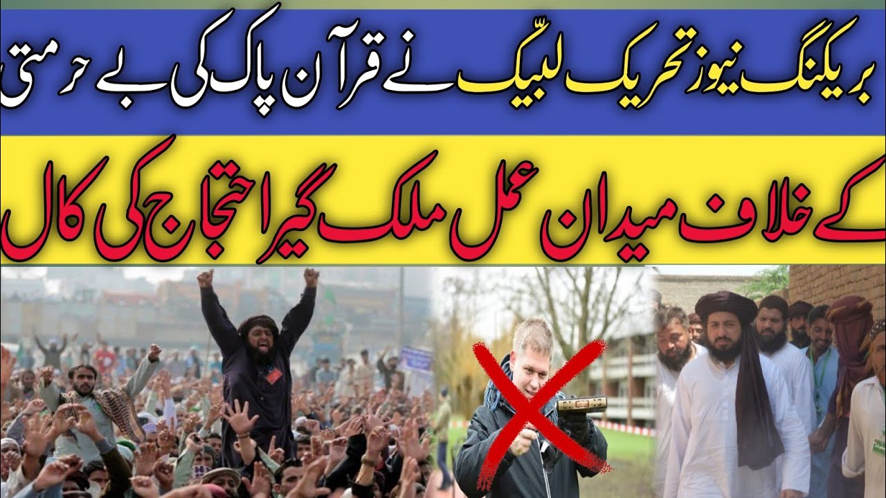 Breaking News| Saad Rizvi Big Announcement | Tlp Protest Against Sweden ...