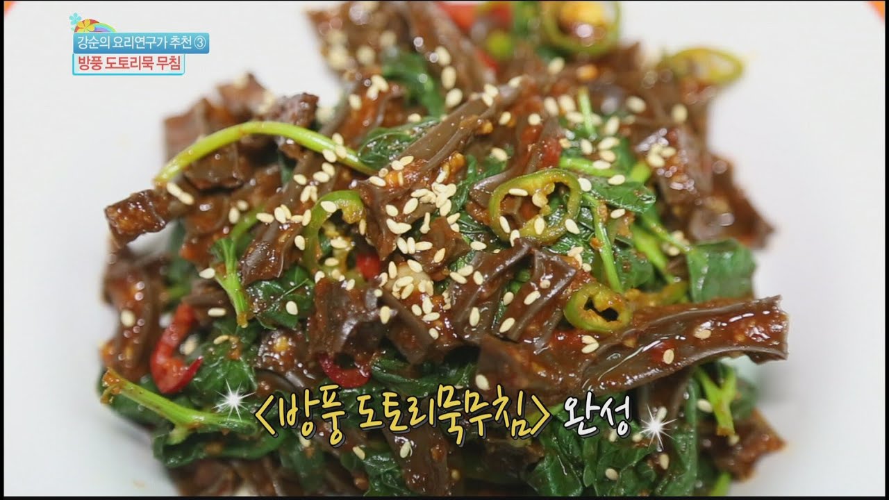 [Happyday] Recipe : Ledebouriella seseloides WOLFF Seasoned Acorn Jelly ...