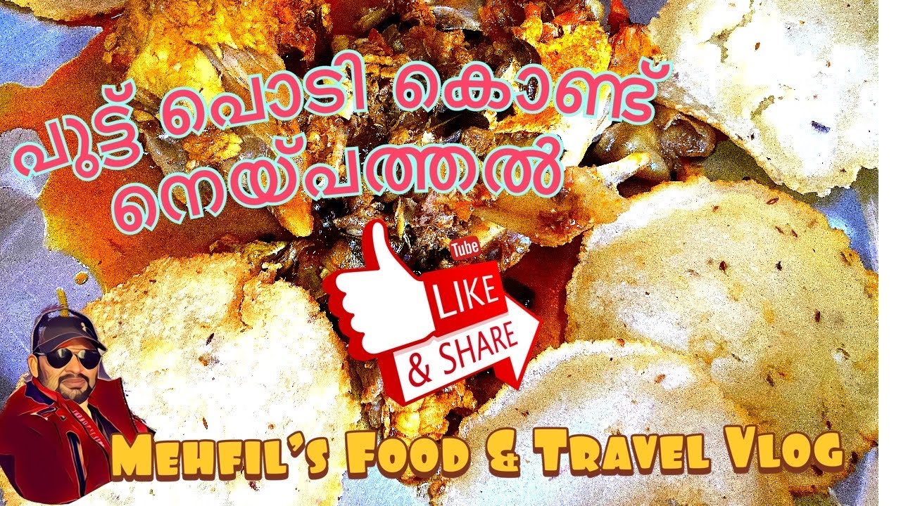 Neypathal I Neypathiri I നെയ്പത്തിരി I നെയ്പത്തൽ I Easy Neypathal ...