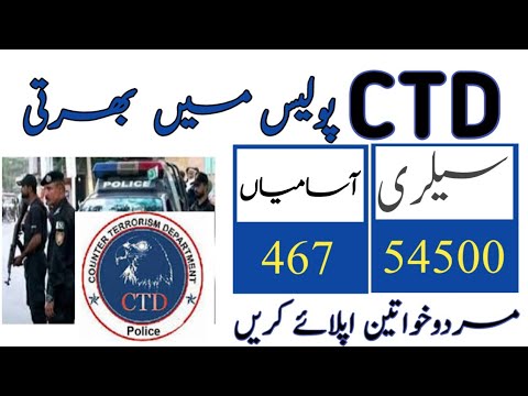 CTD Police new jobs 2024| new jobs in Pakistan 2024|police new jobs ...