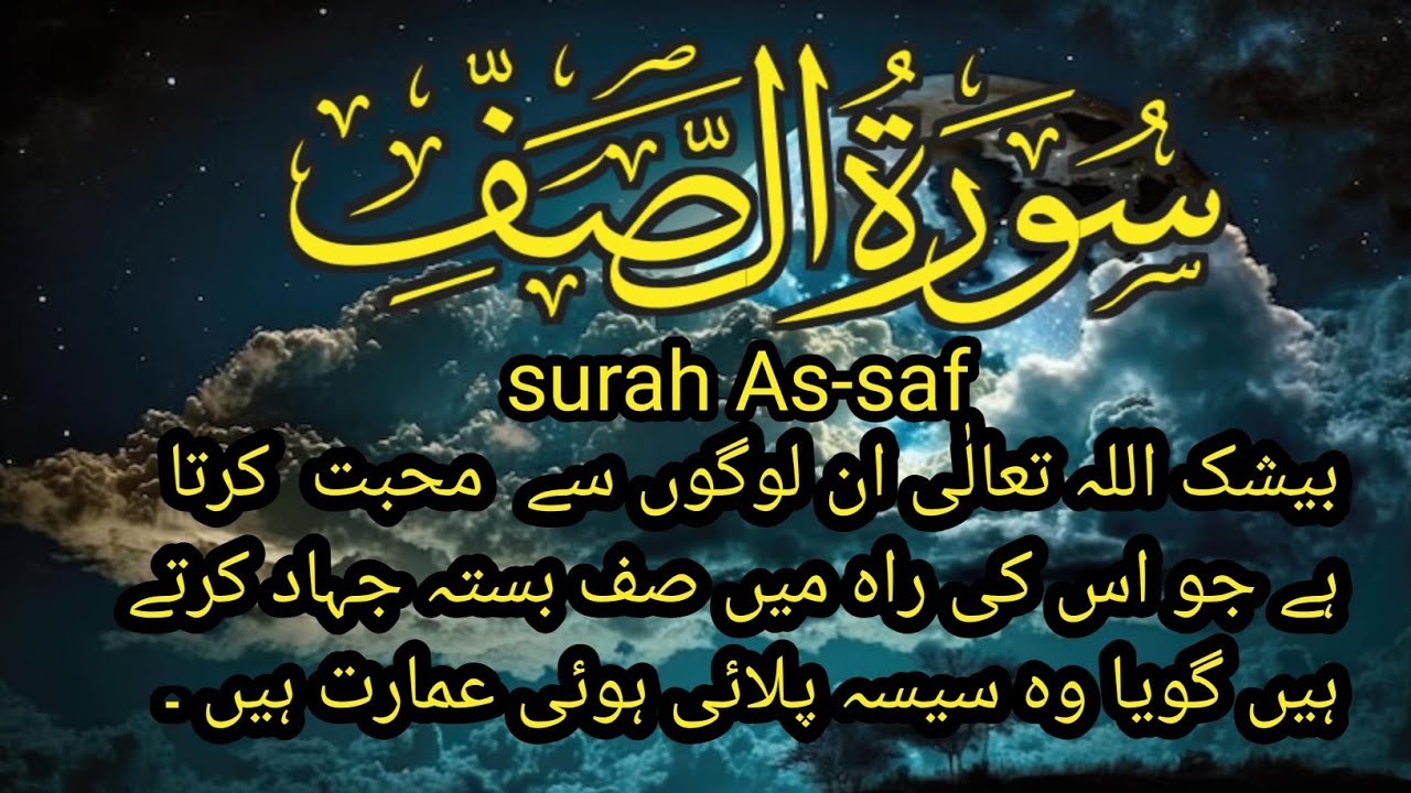 surah saff| beautiful quran majeed tilawat|surah as saff| recitation ...