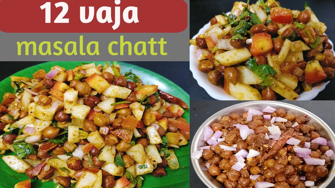 12 Vaja Masala Chatt Recipe | Chhola Chat Recipe | Kala Chana Chat ...