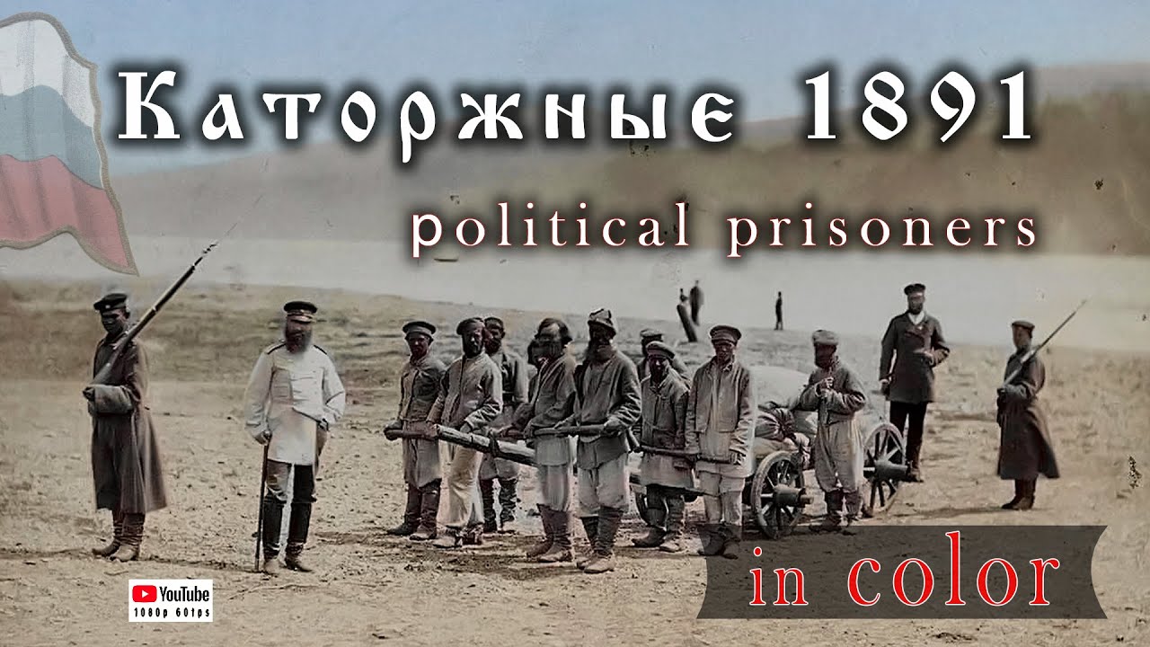 1891. Лица каторжан. Faces of Russian convicts - YouTube