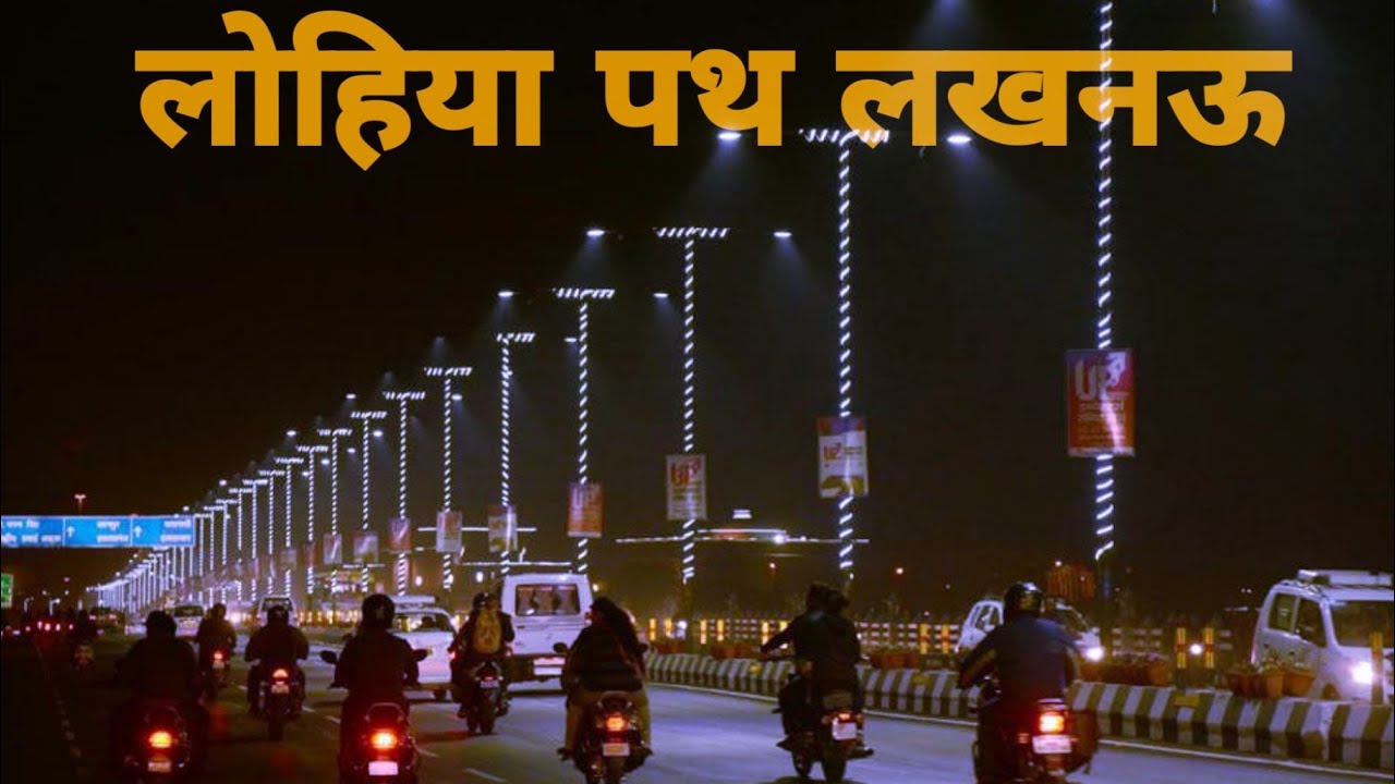 लोहिया पथ लखनऊ | Lohiya Path Lucknow - One of the Best Road in Lucknow ...