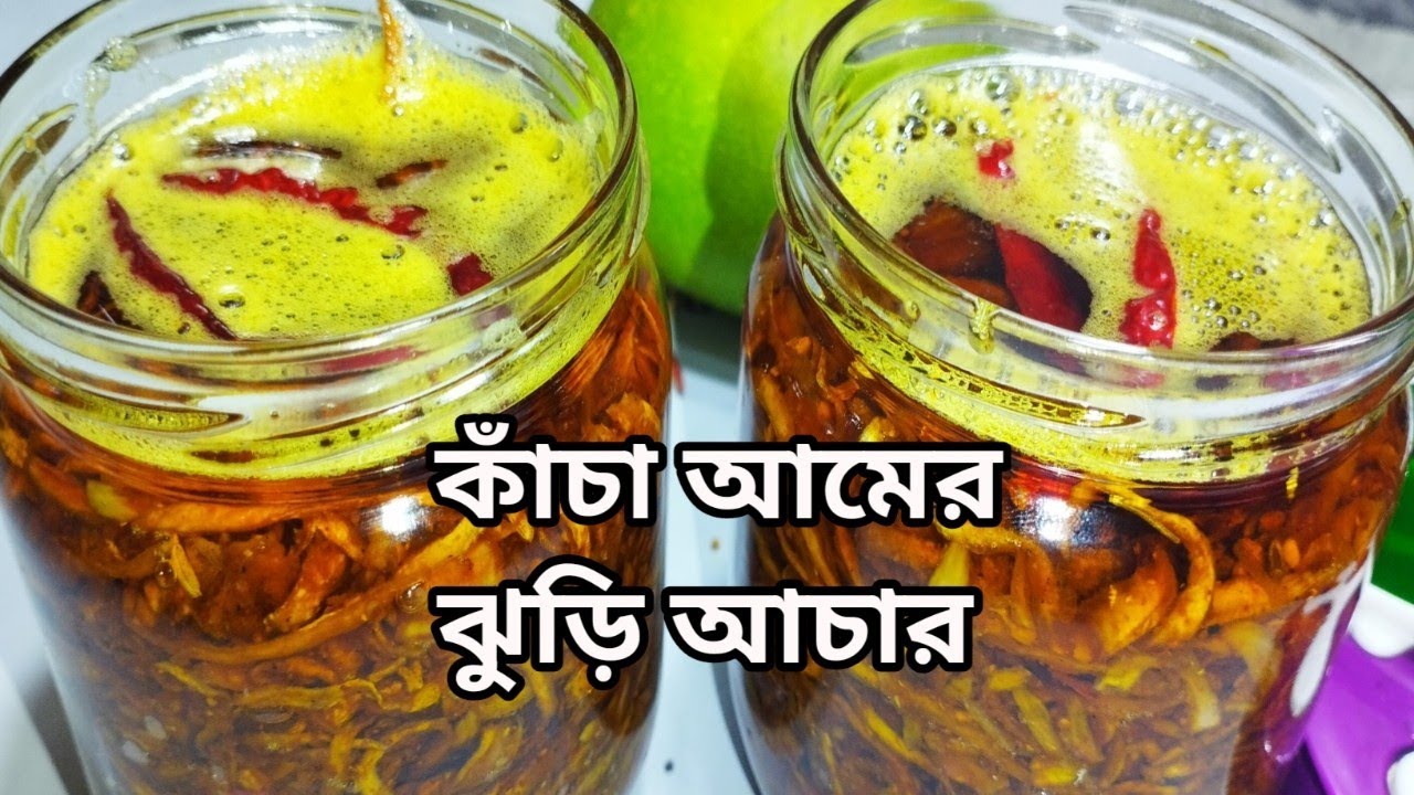 কাঁচা আমের ঝুড়ি আচার | Amer Jhuri Achar | Mango Pickle | Raw Mango ...