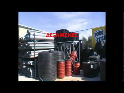 ΧΑΝΙΑ ΟΙΚΟΔΟΜΙΚΑ ΥΛΙΚΑ ΚΟΓΙΑΝΝΑΚΗΣ - YouTube