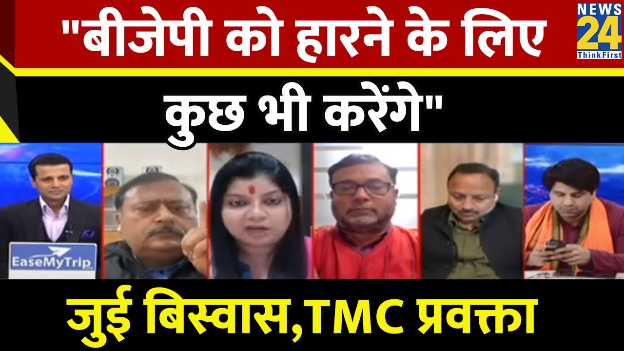 हमारे किसी नेता ने ये नहीं कहा कि हम अकेले लड़ेंगे: Jui Biswas, TMC ...