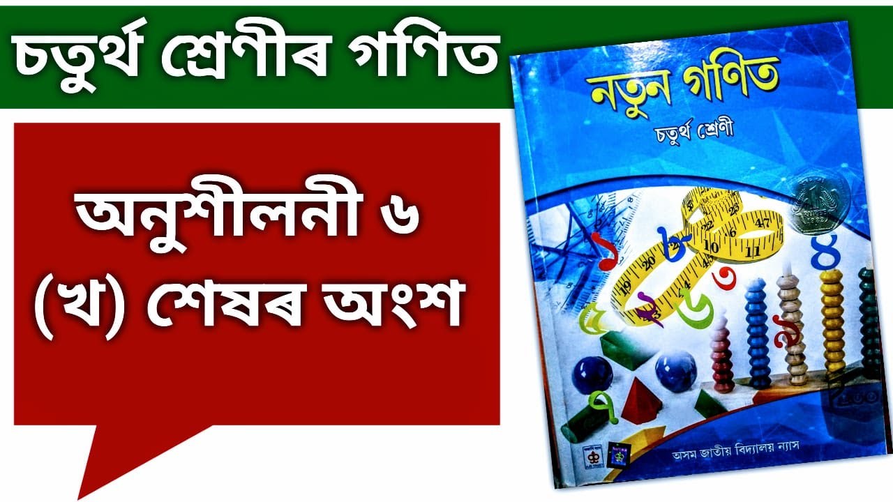 Class IV Maths chapter 6 AJV YouTube class-iv-maths-chapter-6-ajv-youtube