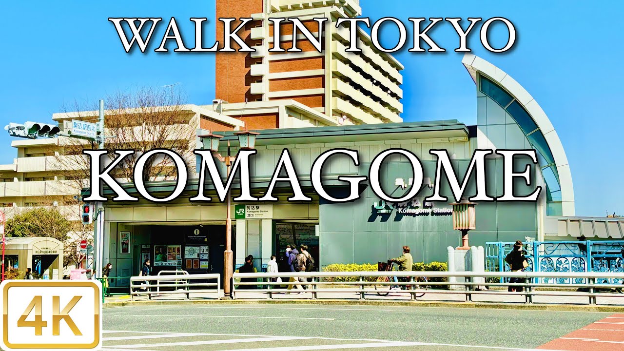 駒込 】 KOMAGOME Walk in Tokyo 東京 4K - YouTube