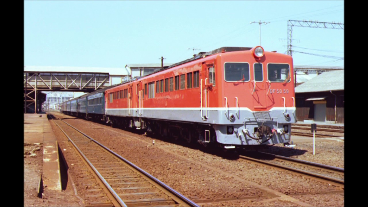 国鉄時代 DF50＋旧型客車 走行音（紀勢線：高茶屋～六軒） - YouTube