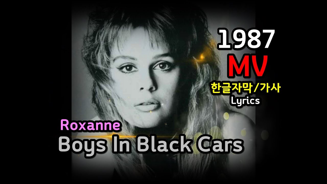 (시청자 신청곡) Roxanne Boys In Black Cars Lyrics 한글자막 / 가사 유로댄스 - YouTube Music