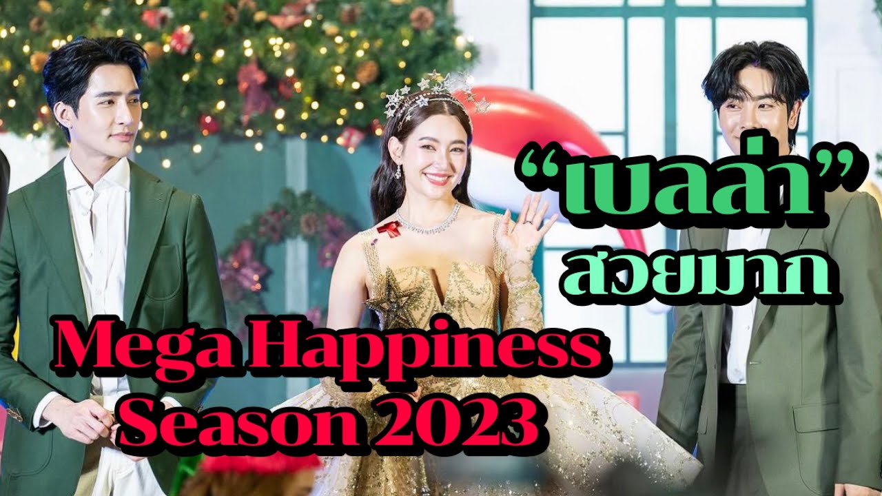 เบลล่า มาในลุคเจ้าหญิงร่วมงาน Mega Happiness Season 2023 - YouTube
