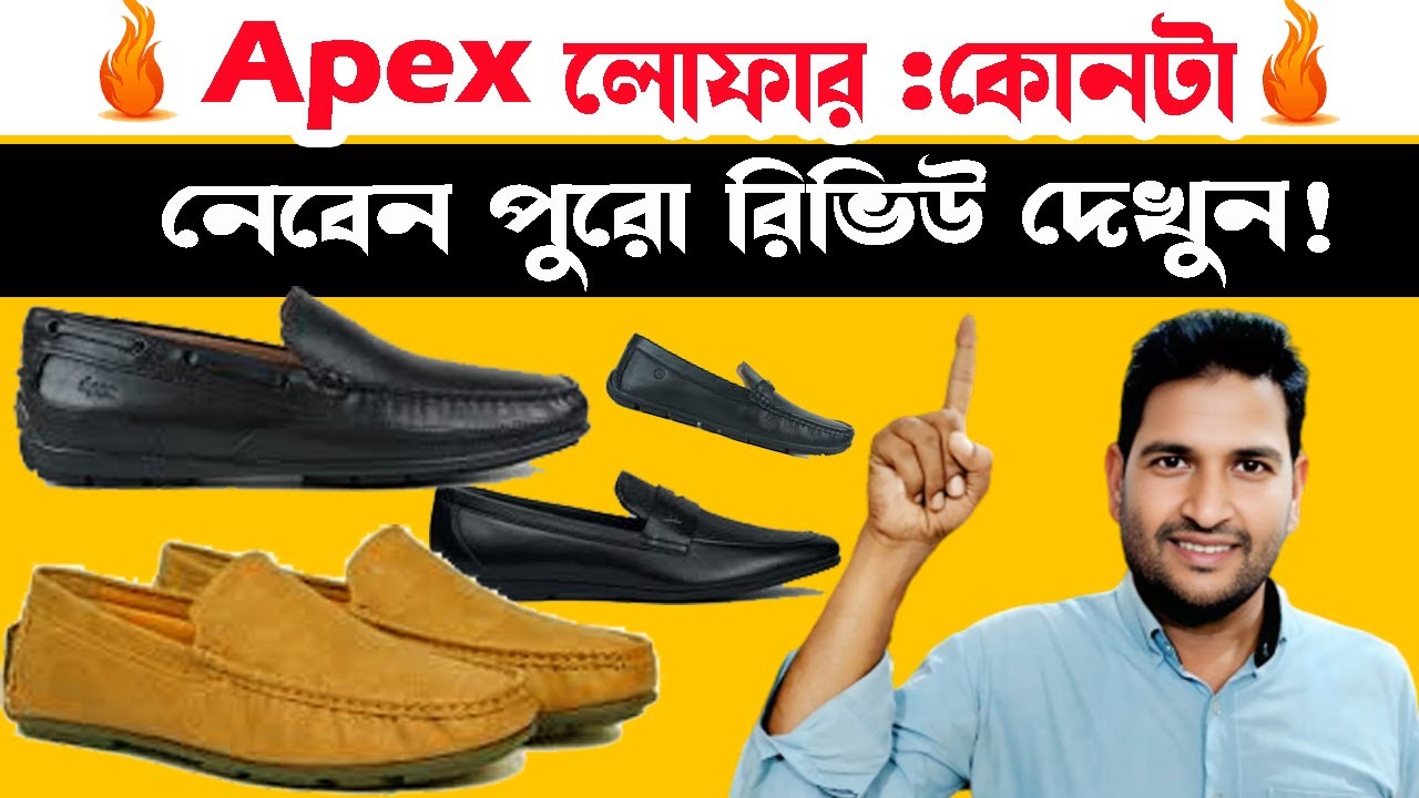 Apex Loafer & Shoes Review 2025 🔥 দাম, ডিজাইন আর কমফোর্ট সব একসাথে!apex ...
