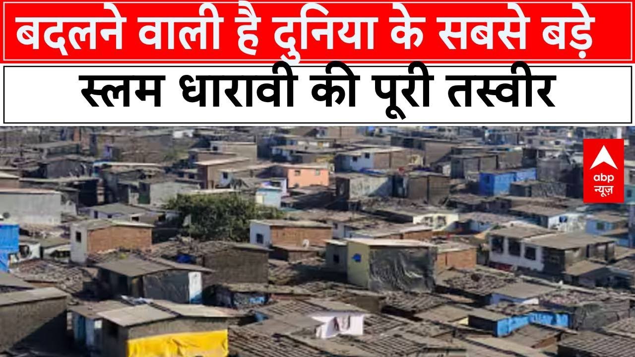 Dharavi Redevelopment Project के CEO SVR Srinivas ने बताया- कैसे बदलेगी ...