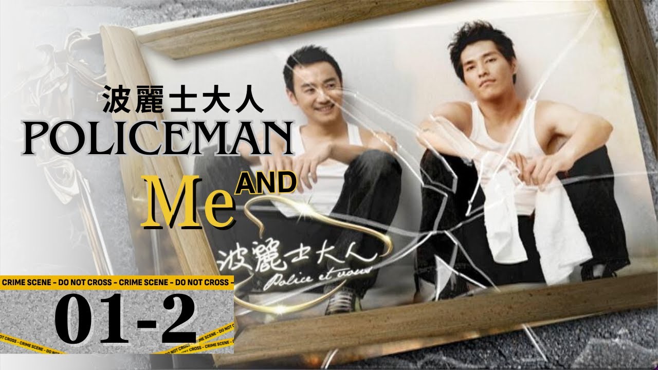 【Eng Sub】Policeman and Me | EP01-2 | Police et vous | 波麗士大人 | Chinese ...