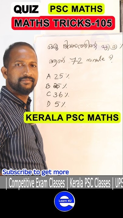 PSC MATHS TRICKS | Kerala PSC MATHS | Kerala PSC | PSC | Kerala PSC PYQ #pscmaths #keralapsc # ...
