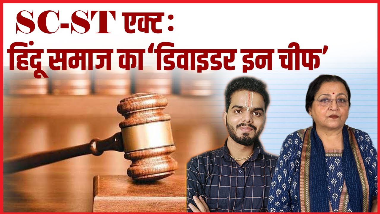SC- ST Act: Divider-in-Chief of Hindu Society || Shubham Sharma ...
