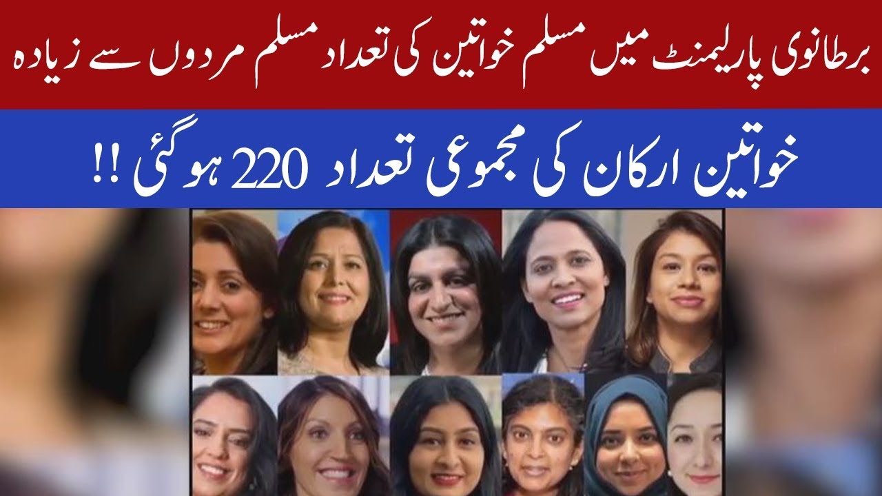 First time in history of UK parliament, Muslim women MPs now outnumber ...