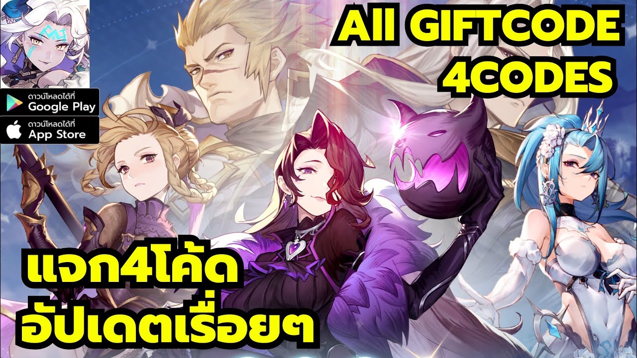 Fantasy of Light แจก4โค้ด อัปเดตเรื่อยๆ 4Codes | All Gift Codes Fantasy ...