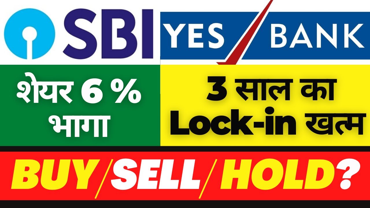 YES BANK SHARE NEWS TODAY | YES BANK SHARE LOCK IN NEWS |SBIN SHARE ...