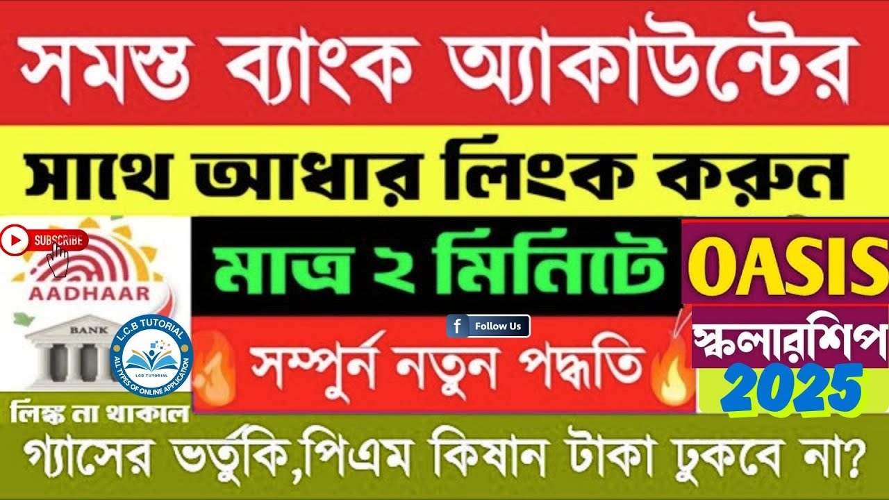 Npci Aadhaar Seeding Step By Step Process for All Bank 2025 - YouTube