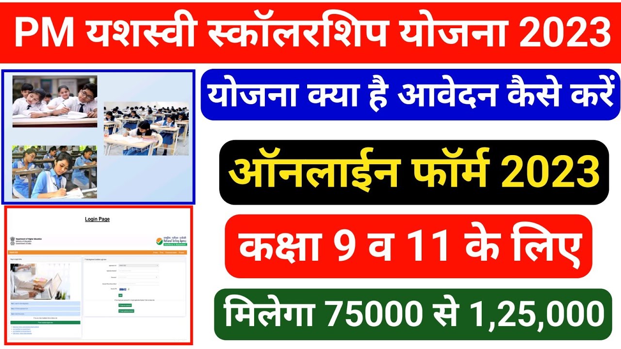 Pm Yashasvi Scholarship 2023 Pm Yasasvi Scholarship Yojana Online
