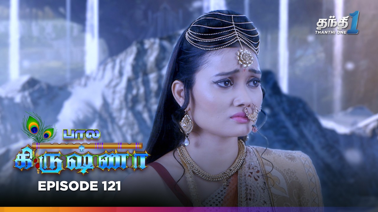 Bala Krishna | Episode 121 | பால கிருஷ்ணா | Thanthi One | 13th January ...