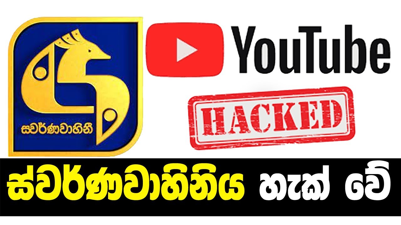 Swarnavahini Hack | ස්වර්නවාහිනිය හැක් කරයි | Swarnavahini YouTube ...