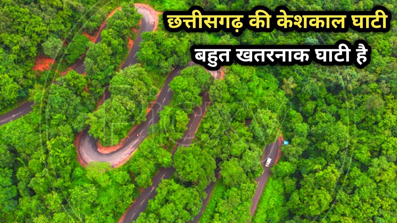 केशकाल घाटी | Keshkal Ghati Chhattisgarh | Keshka City |Keshkal Ghati ...