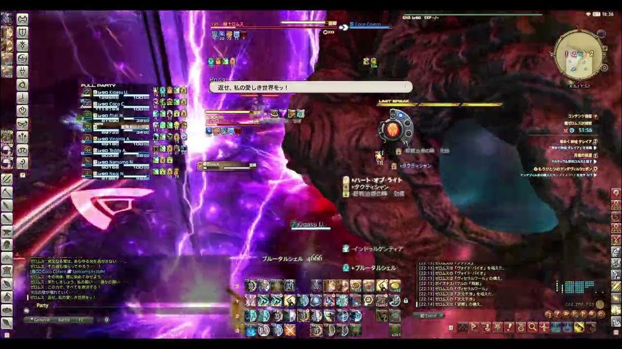 【FF14】極ゼロムス討滅戦 ST ガンブレイカー - YouTube