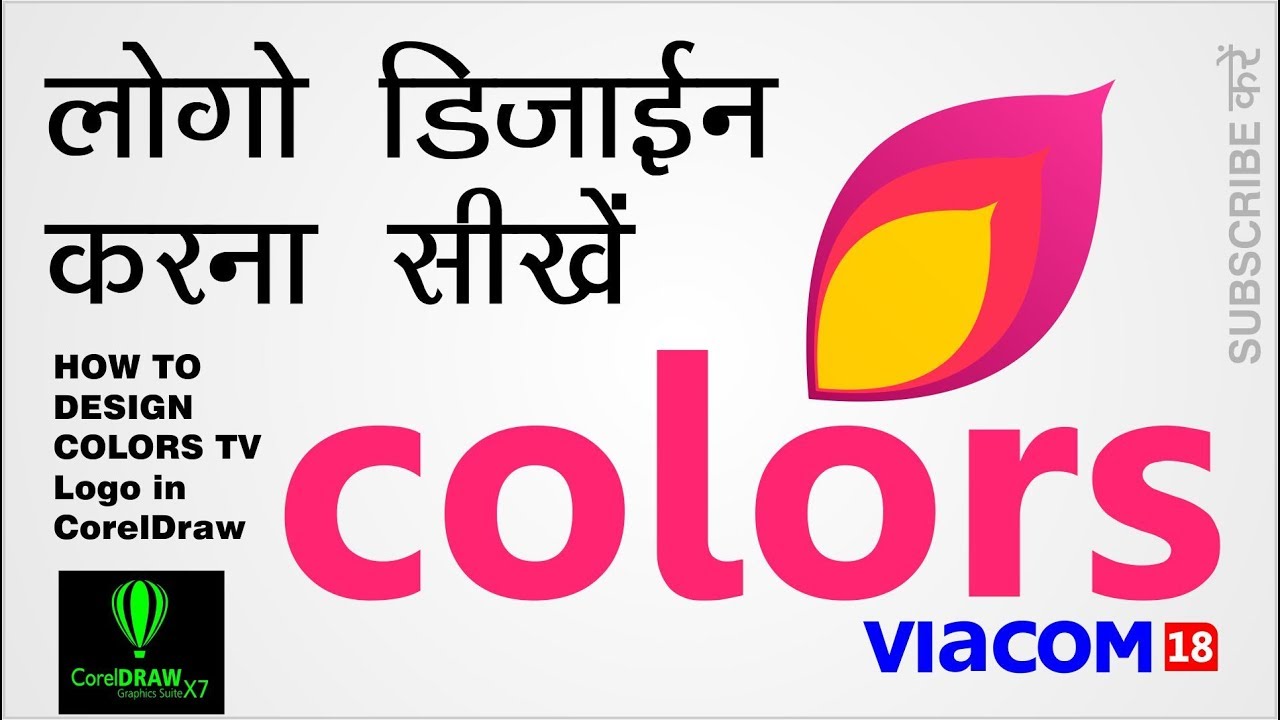 How to make colors tv logo design in corel draw | कलर्स का लोगो डिज़ाइन ...