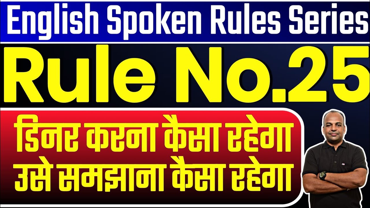 Dinner करना कैसा रहेगा ? उसे gift देना कैसा रहेगा ? || Spoken Rules ...