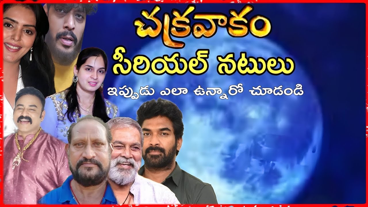 Chakravakam Serial Actor Then And Now | Chakravakam Serial Casting Then ...