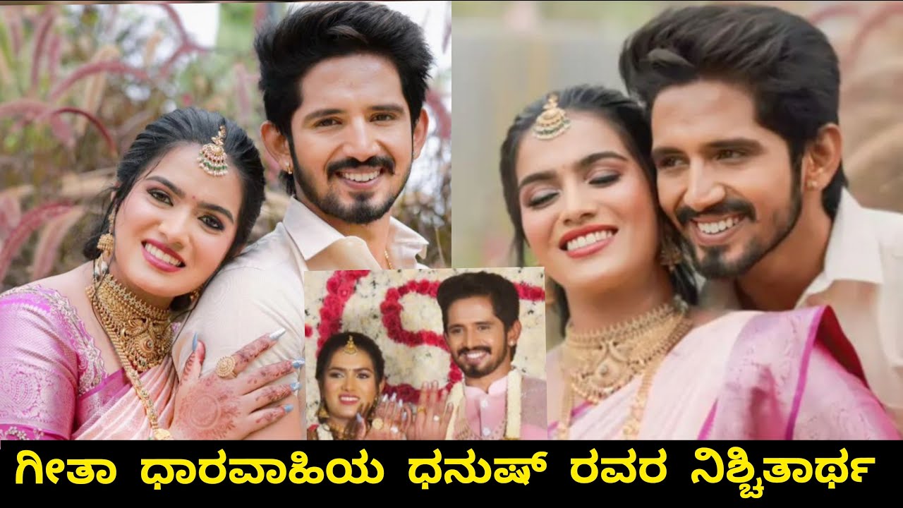 Geetha serial Dhanush gowda's engagement video | Dhanush gowda's ...