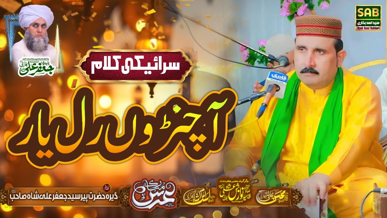 Qawali - Best Saraiki Kalam || Urs Mubarak Hazrat Pir Syed Jaffar Ali ...