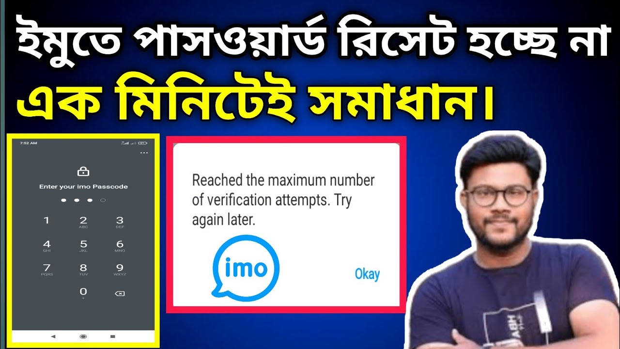 ইমুতে পাসওয়ার্ড রিসেট হচ্ছে না l reached the maximum number of ...