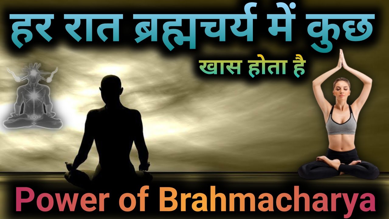 हर रात ब्रह्मचर्य में कुछ खास होता है 🔥 | Brahmacharya Night Meditation | Power of brahmacharya ...