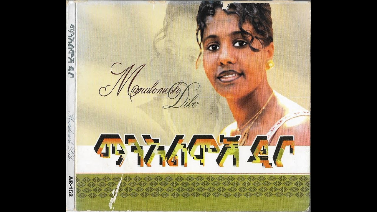 Manalemosh Dibo - Demam Sew / Gojam (ማንአልሞሽ ዲቦ - ደማም ሰው / ጎጃም ...