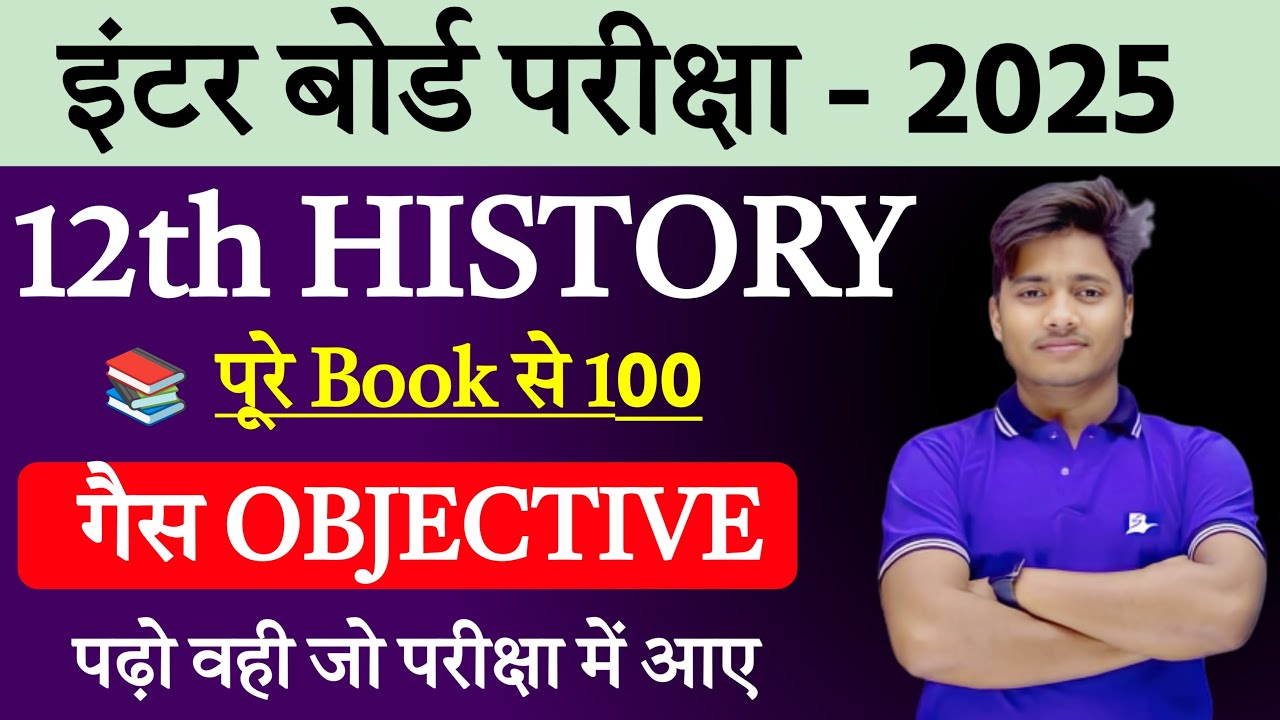 History Class 12 Objective Question 2025 |History Objective Guess ...