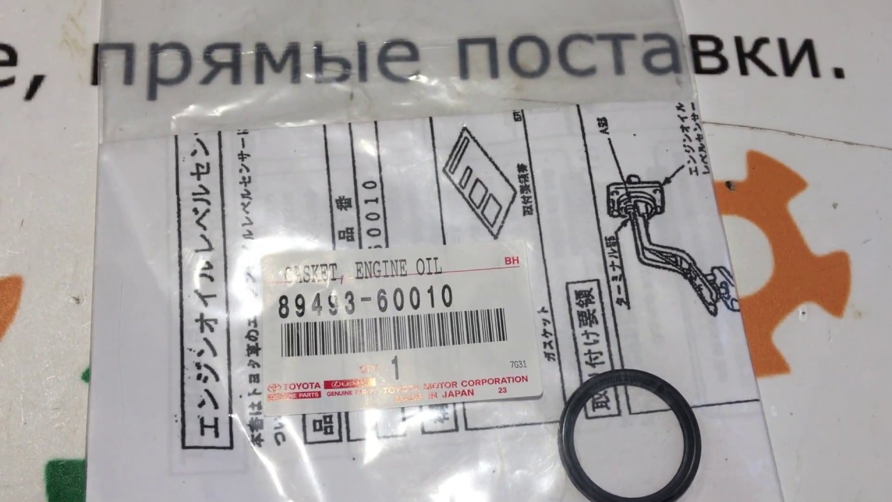 8949360010 Оригинал сальник масляный двигателя Toyota Lexus LX 570 ...