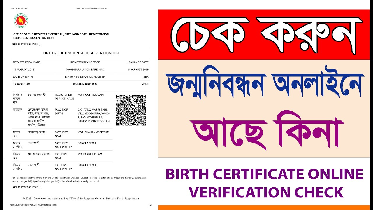 Birth Certificate Verification Online 2023-জন্ম নিবন্ধন অনলাইন কপি ...