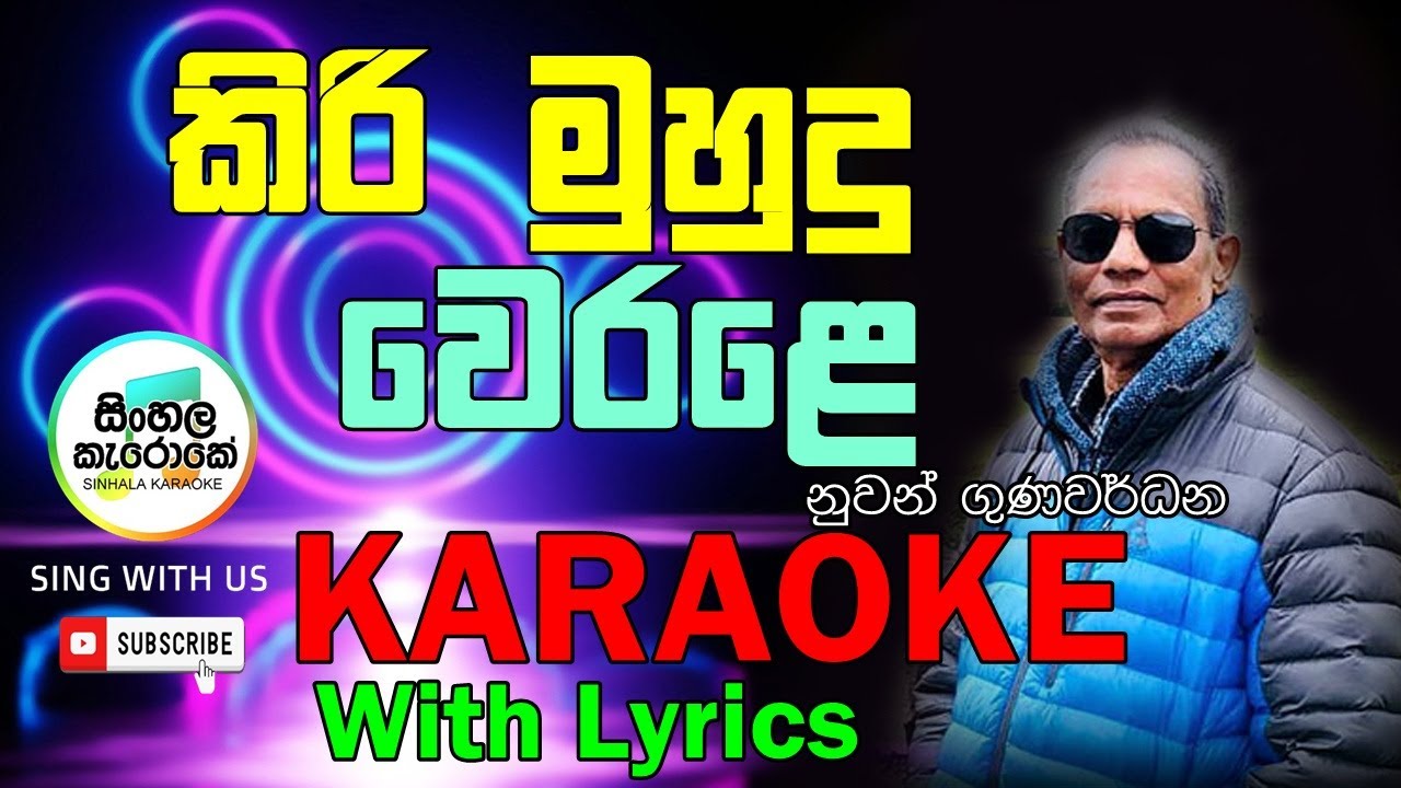 Kiri Muhudu Werale Karaoke | කිරි මුහුදු වෙරළෙ Karaoke | Nuwan ...