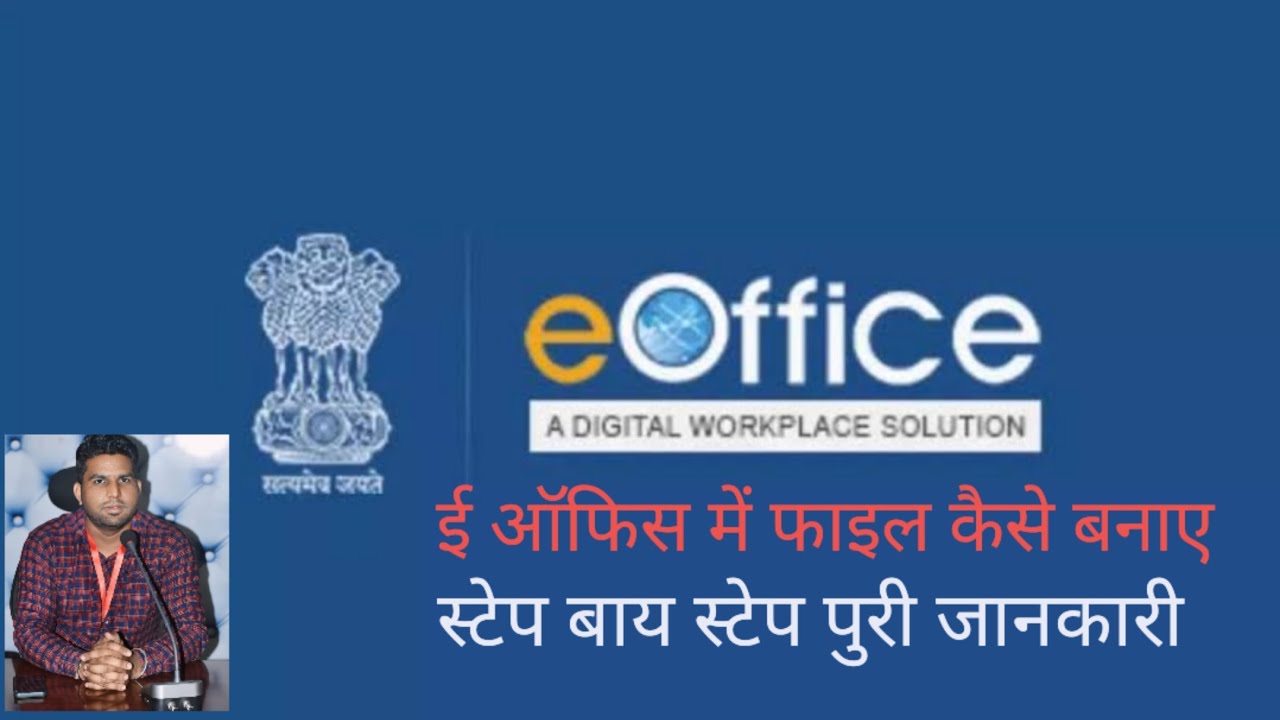 How to Create a File in the e office।। ई ऑफिस में फाइल कैसे बनाएं - YouTube