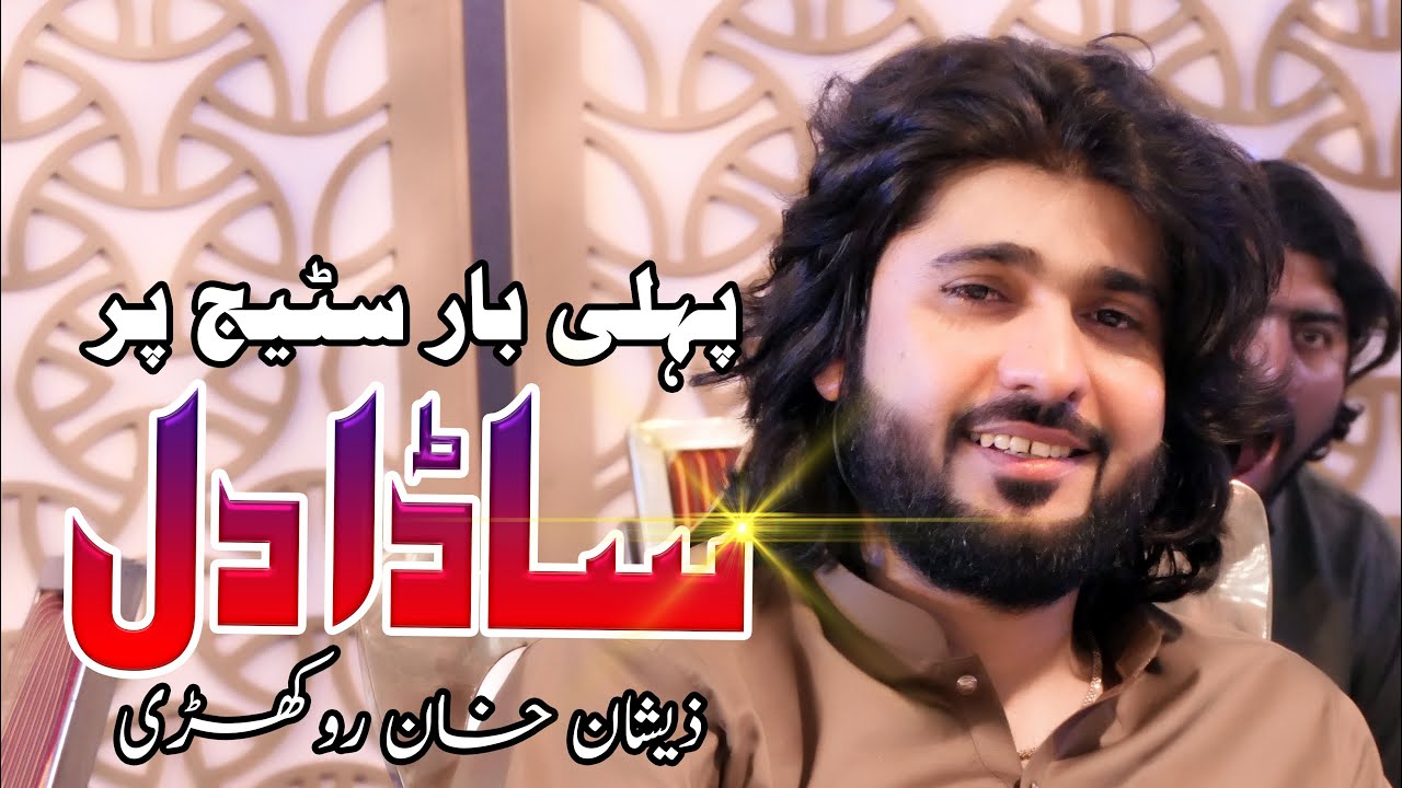 Sada Dil | Live concert | Singer Zeeshan Khan Rokhri | That's All Folks ...