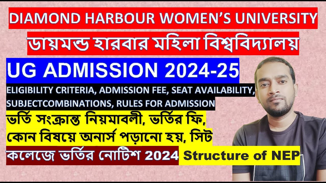 DIAMOND HARBOUR WOMEN’S UNIVERSITY UG ADMISSION 2024//ডায়মন্ড হারবার ...