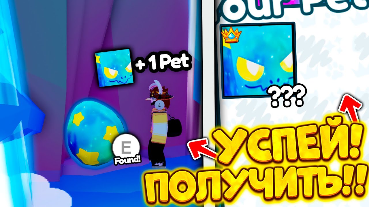🍀☄️УСПЕЙ! СКОРО БУДЕТ ВОЗМОЖНОСТЬ ПОЛУЧИТЬ НОВОГО ХУГА В PET SIMULATOR ...
